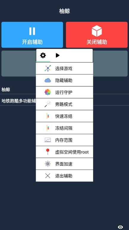 柚鲸地铁跑酷辅助工具