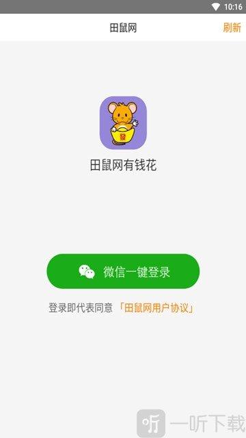 田鼠网赚钱最新版图标