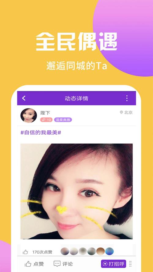 派派交友