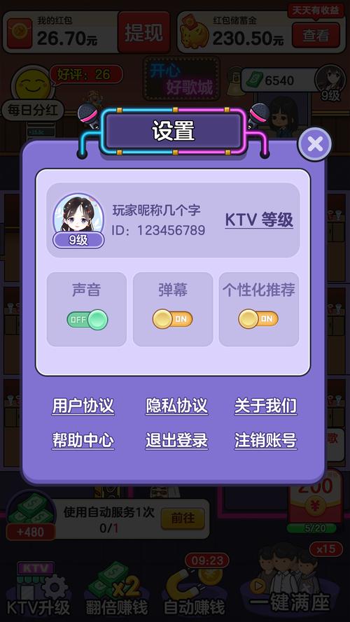 开心好歌城红包版app下载官方正版