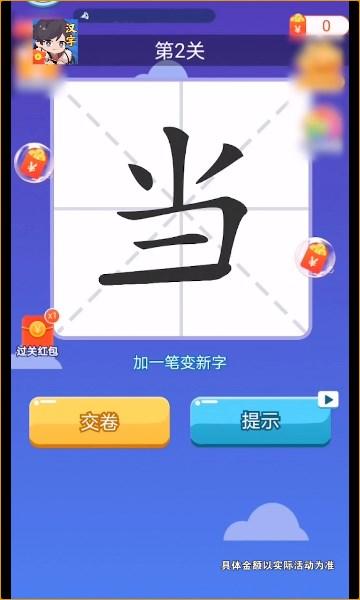 汉字达人秀红包版v3.5.0图标