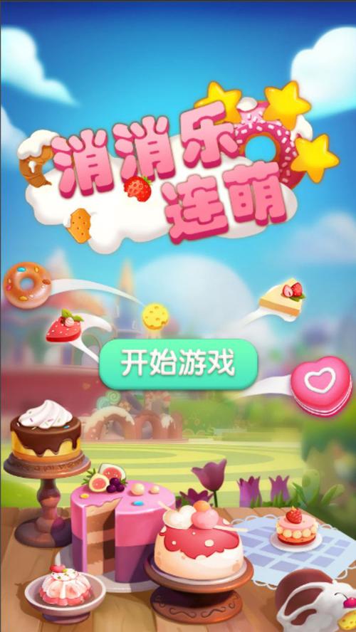 连萌消消乐分红版图标