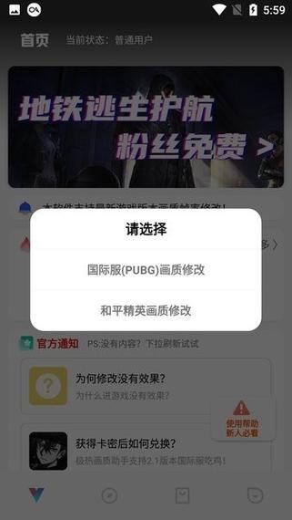 极热国际服画质助手2.0截图