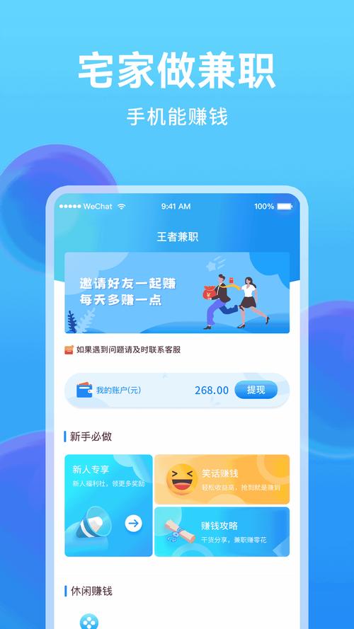 王者兼职v1.0