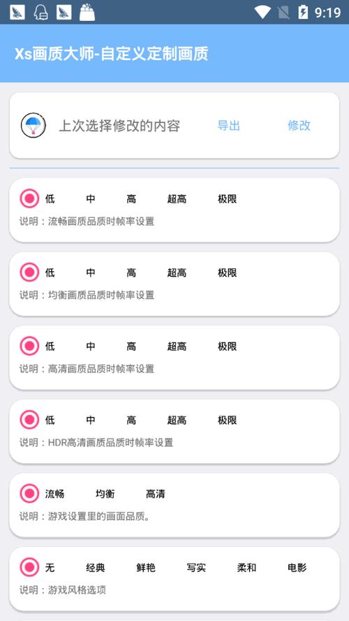 易阳画质大师120帧v2.0