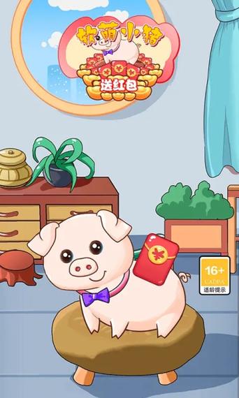 软萌小猪送红包v1.0
