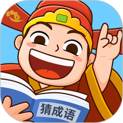 爱上猜成语最新版截图