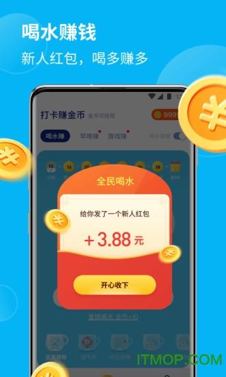 全民喝水红包版