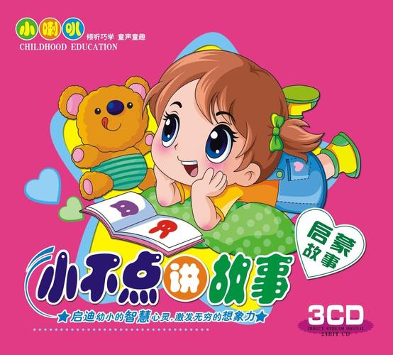小不点讲故事截图