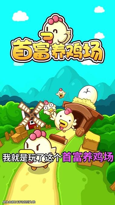 首富养鸡场游戏图标