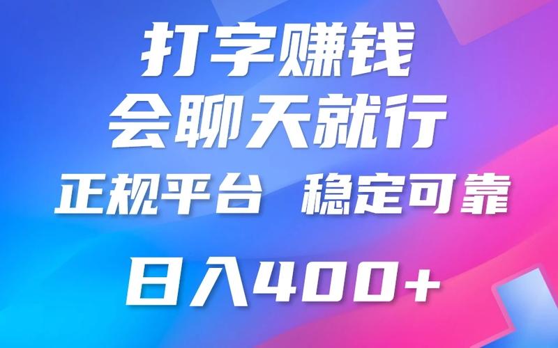 文字陪聊天赚钱