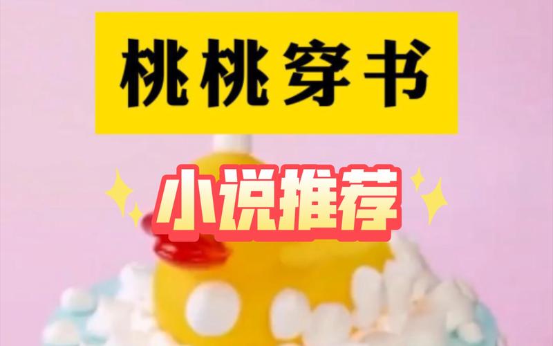 桃桃书小说免费版图标