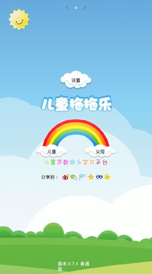 儿童拖拖乐官方下载截图
