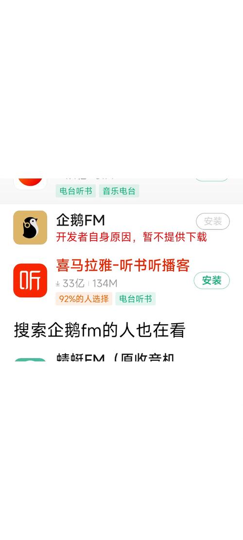 企鹅FM听书破解版