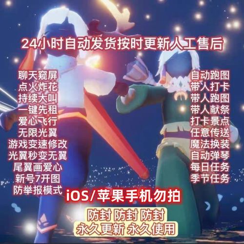光遇三服脚本(免费)不封号截图