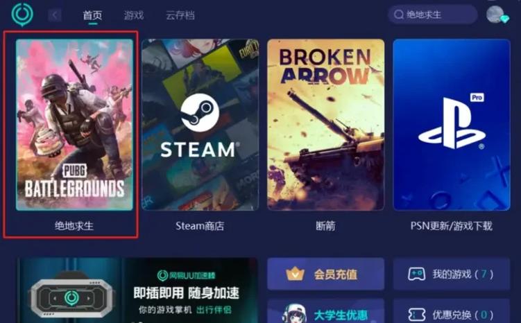 pubg免费加速器v1.0.6.6截图