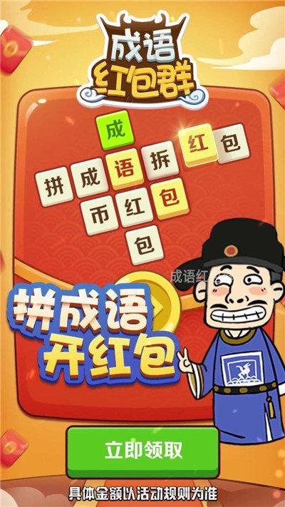成语接龙学成语红包版图标