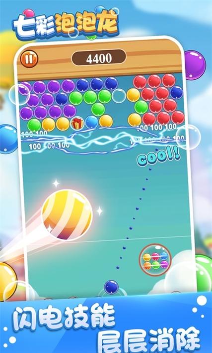 七彩泡泡龙红包版v1.0截图