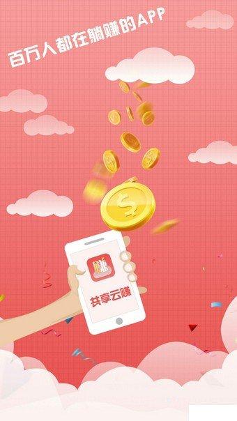 共享云赚挂机图标