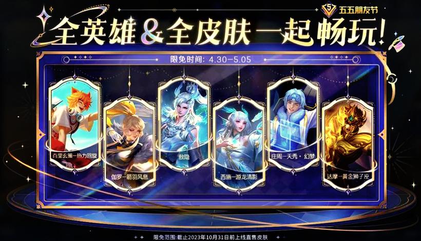 王者精英5V5全部皮肤解锁免广告