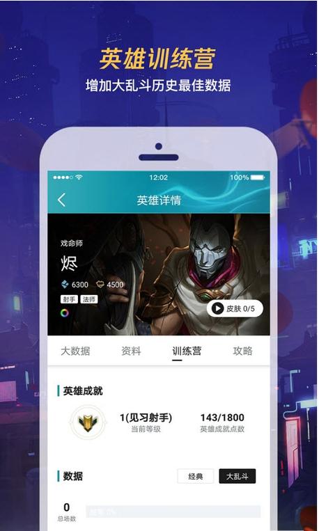 英雄联盟掌上宝