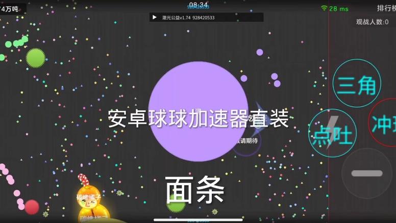 球球大作战吐球加速器直装版
