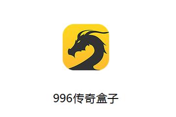 传奇盒子无广告版图标