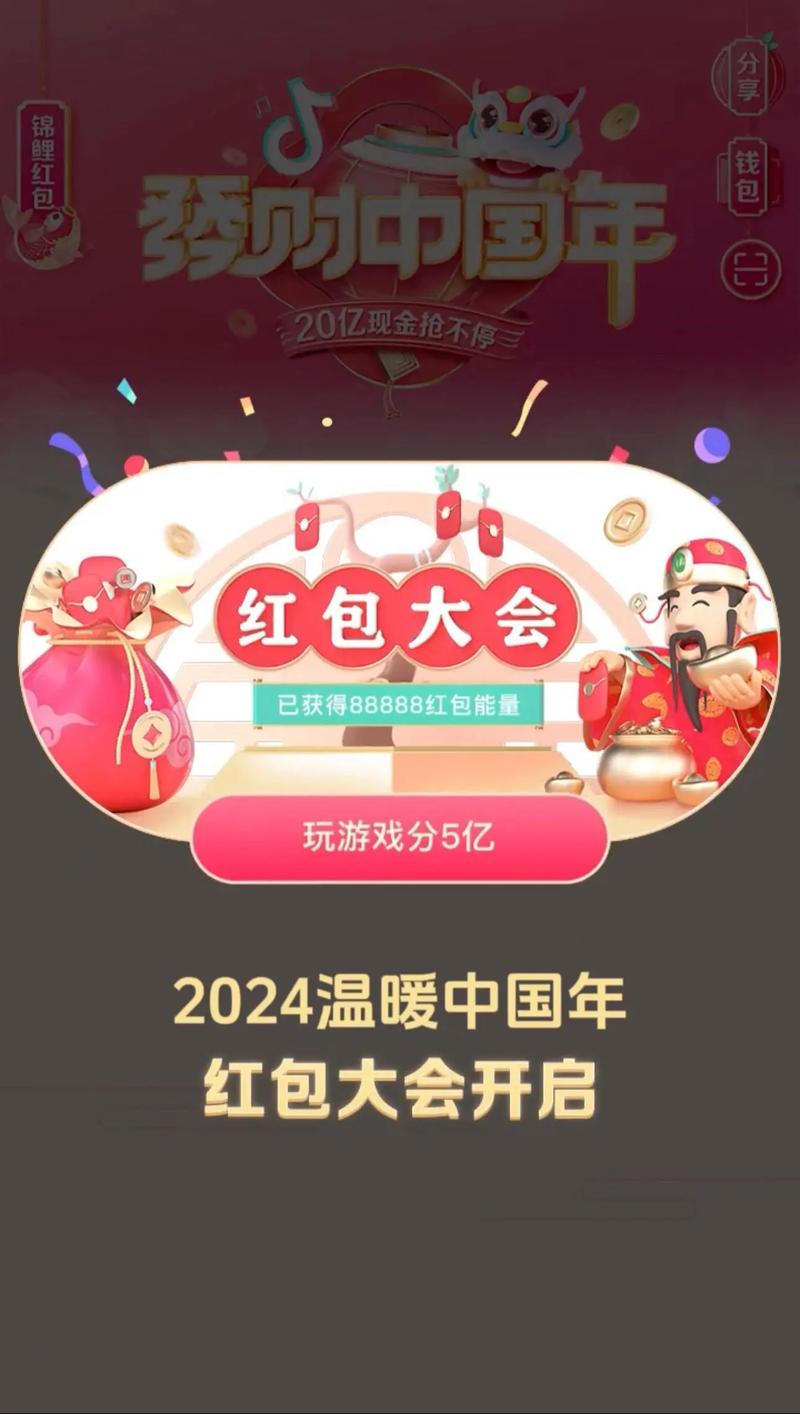 抖音吉祥话拜年赚红包游戏图标