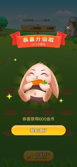 养兔天天乐红包版截图