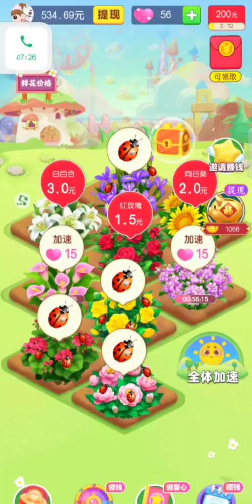 梦想花园种花赚钱v1.2.0截图