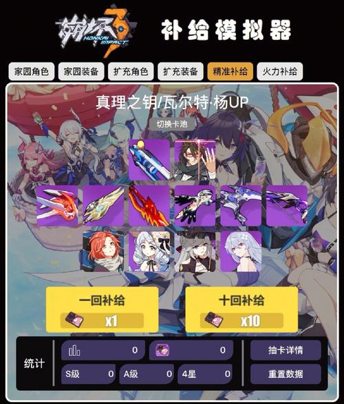 崩坏3抽卡模拟器中文版2023截图