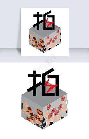 字拍