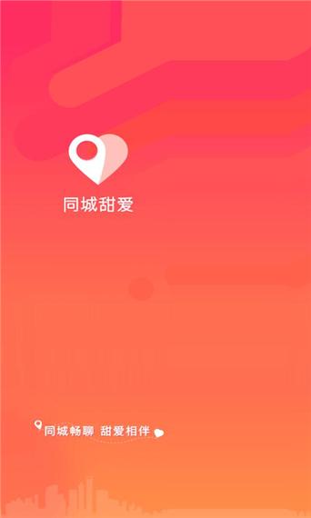 同城甜爱图标