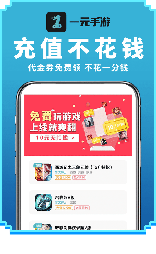 1元手游BT盒子app安卓平台