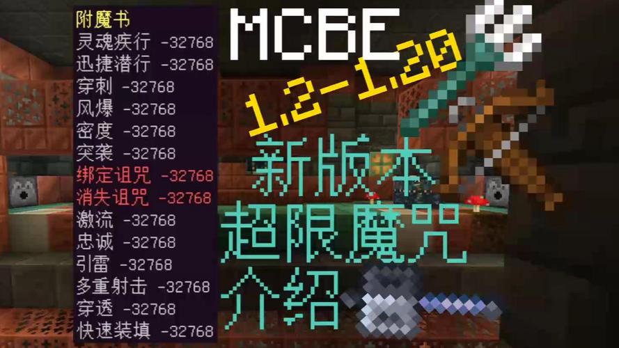 我的世界无限魔咒脚本