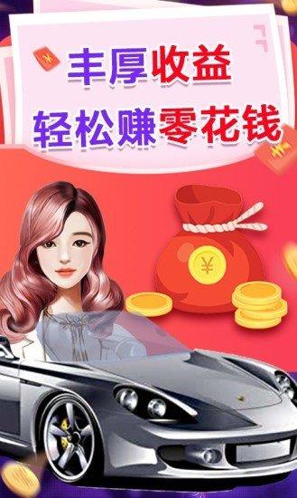 天天撸车红包版截图