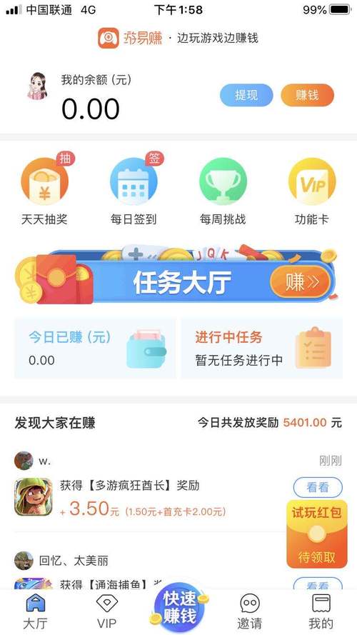 游易赚app官网版