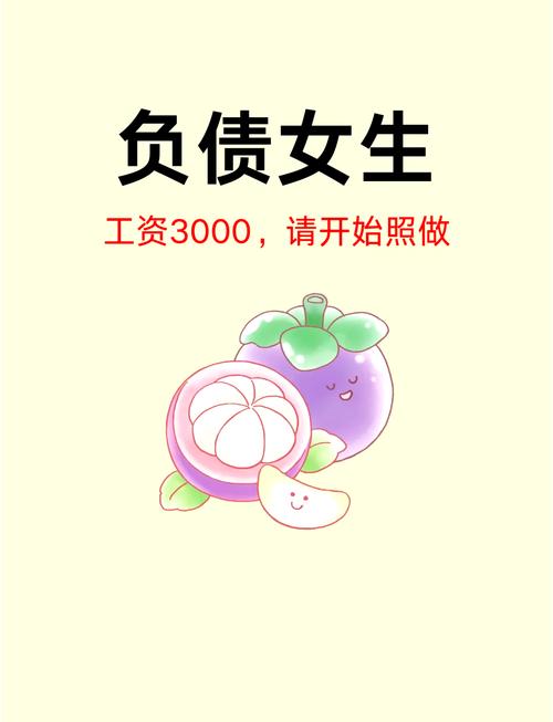 负债少女手机版截图