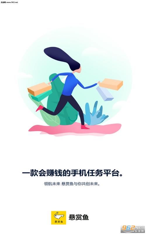 悬赏鱼APP手机正版截图