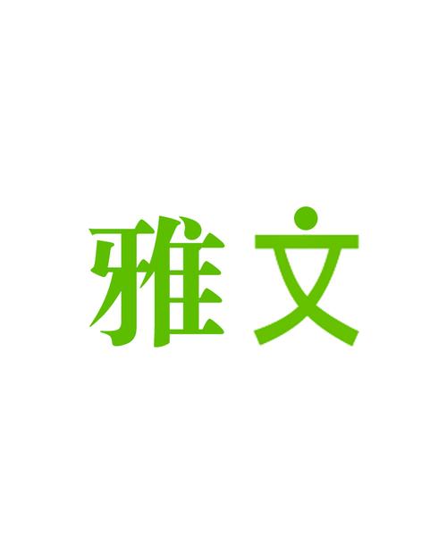 雅文小说截图