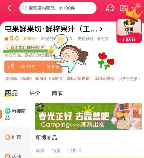 我的水果店app