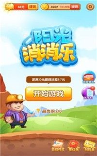 阳光消消乐极速版v1.4.7
