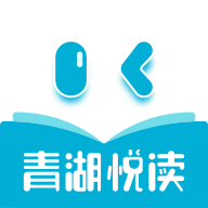 青湖阅读图标