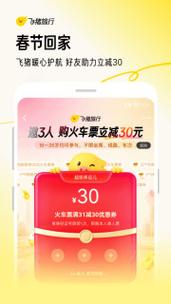 飞猪挂机红包版
