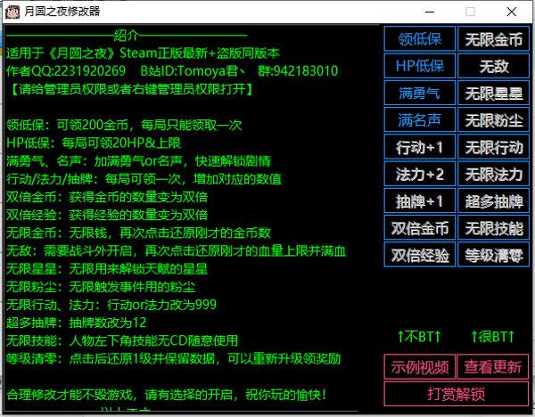 月圆之夜作弊菜单修改器