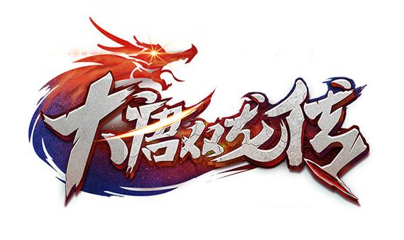 大唐双龙传刷元宝烧饼修改器图标