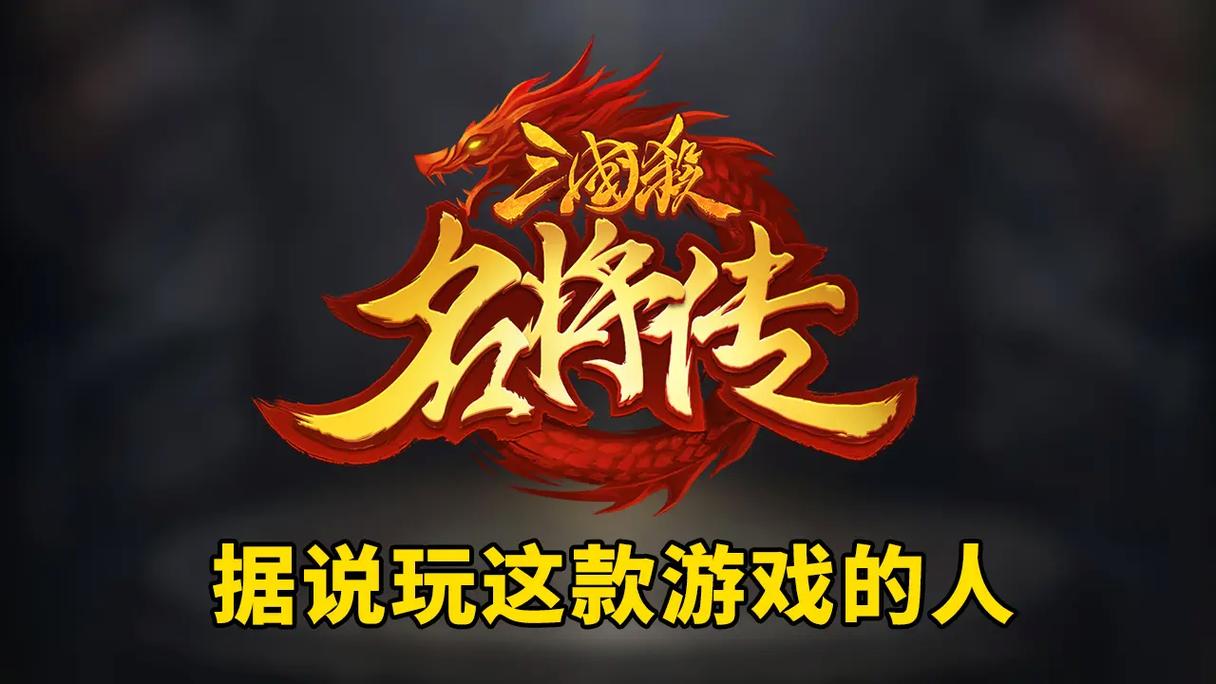 三国杀名将传辅助器图标