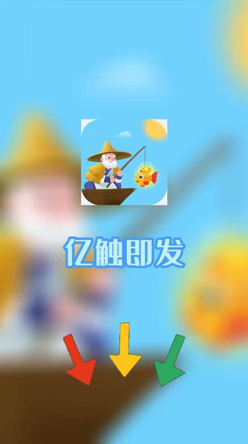 亿触即发红包版v1.0.5