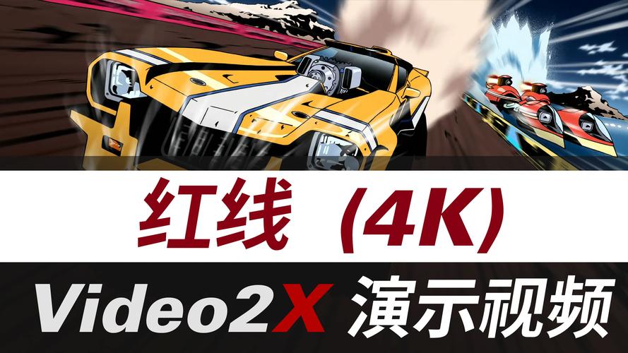 画质2X官方版截图