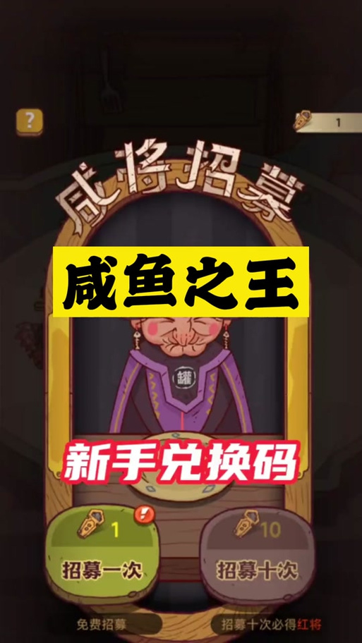 咸鱼之王答题辅助v1.0截图